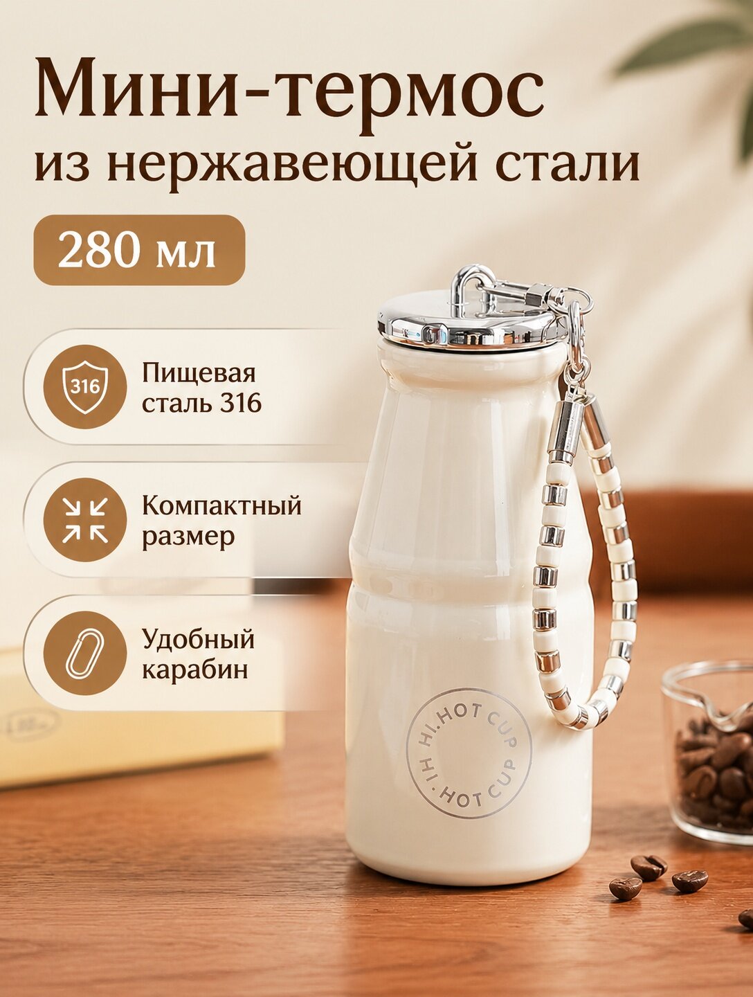 Мини термокружка 280 мл белая с колбой из нержавеющей стали, компактный дорожный стакан с герметичной крышкой