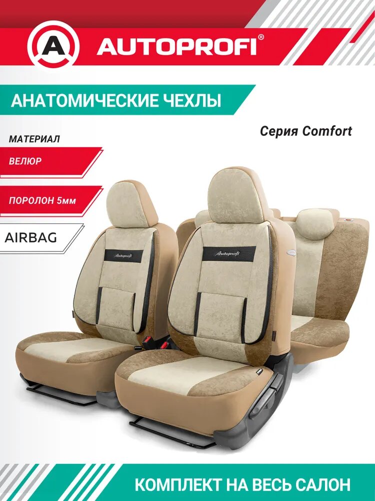 Чехлы для автомобильных сидений, авточехлы универсальные комплект