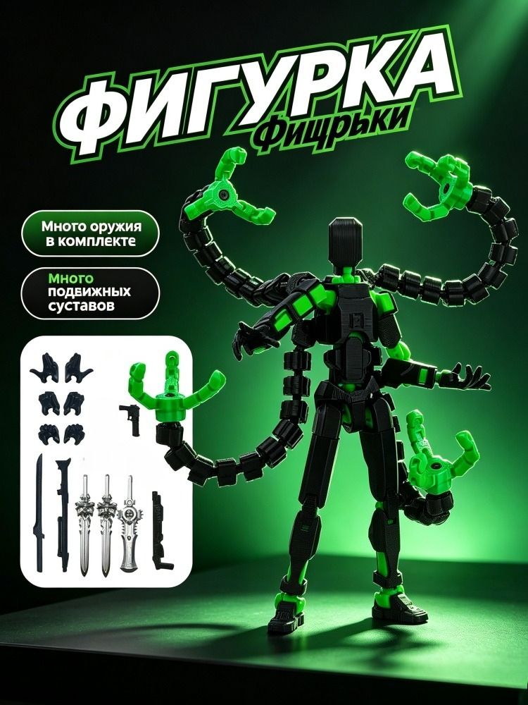 Lucky Titan T13 шарнирная фигурка робота, подвижная экшен-кукла С оружия