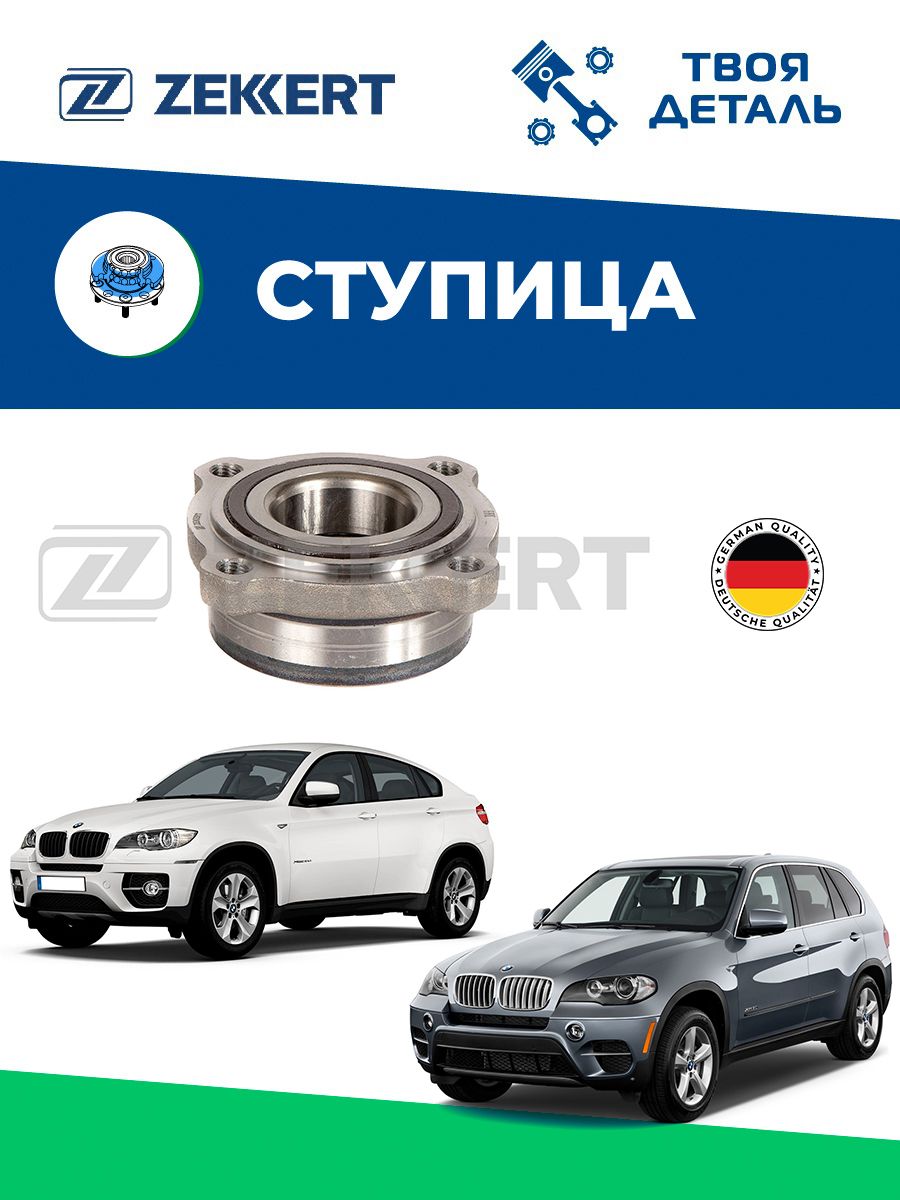 Ступица задняя на BMW X5 / X6