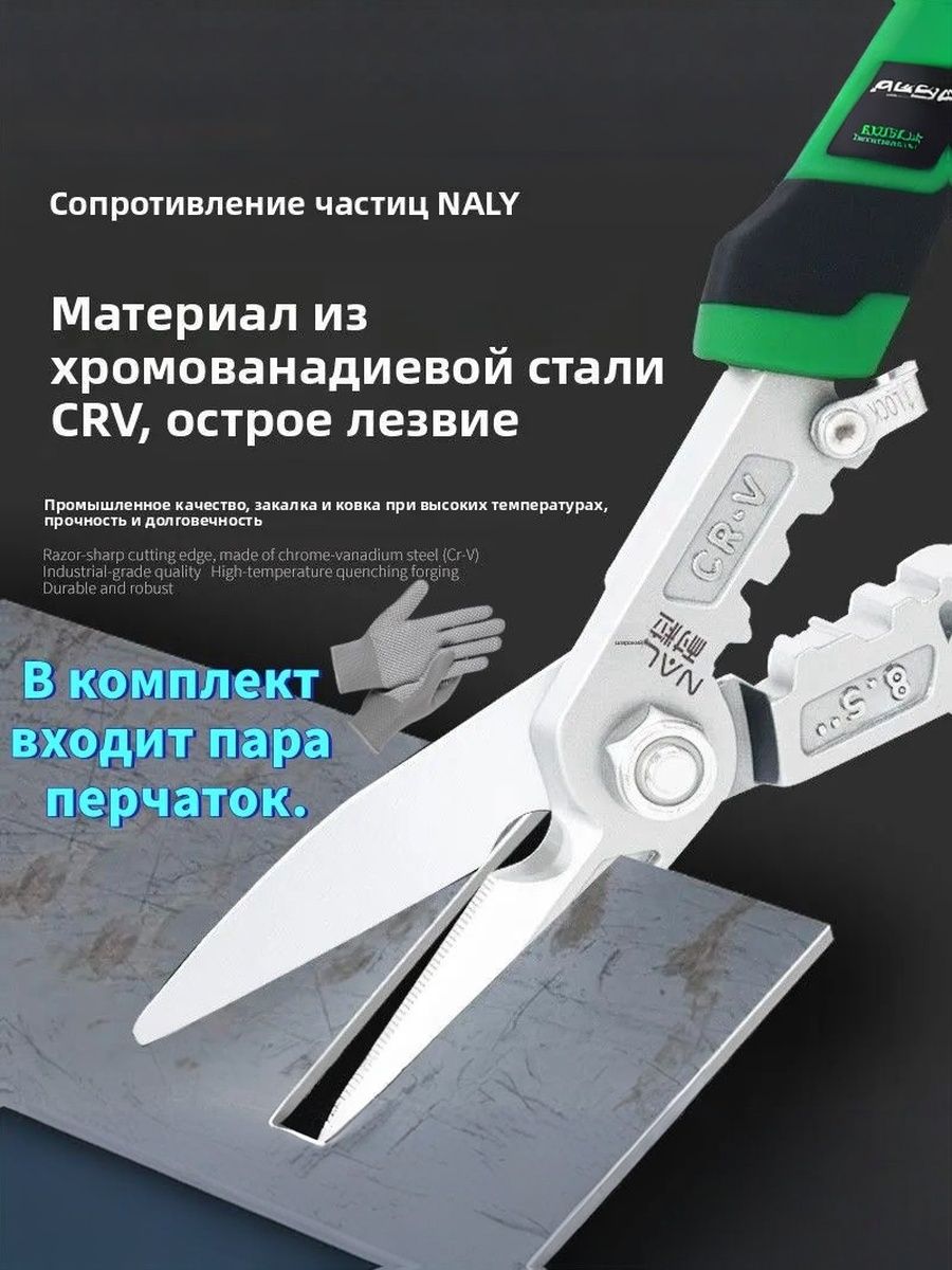 Многофункциональные ножницы электрика из стали CR-V, для кабеля, в комплекте перчатки