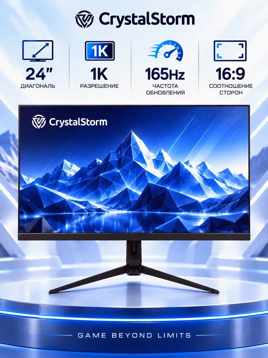 Монитор CrystalStorm, диагональ 24", 1920 x 1080 пикселей, 165Гц, матовый, чёрный