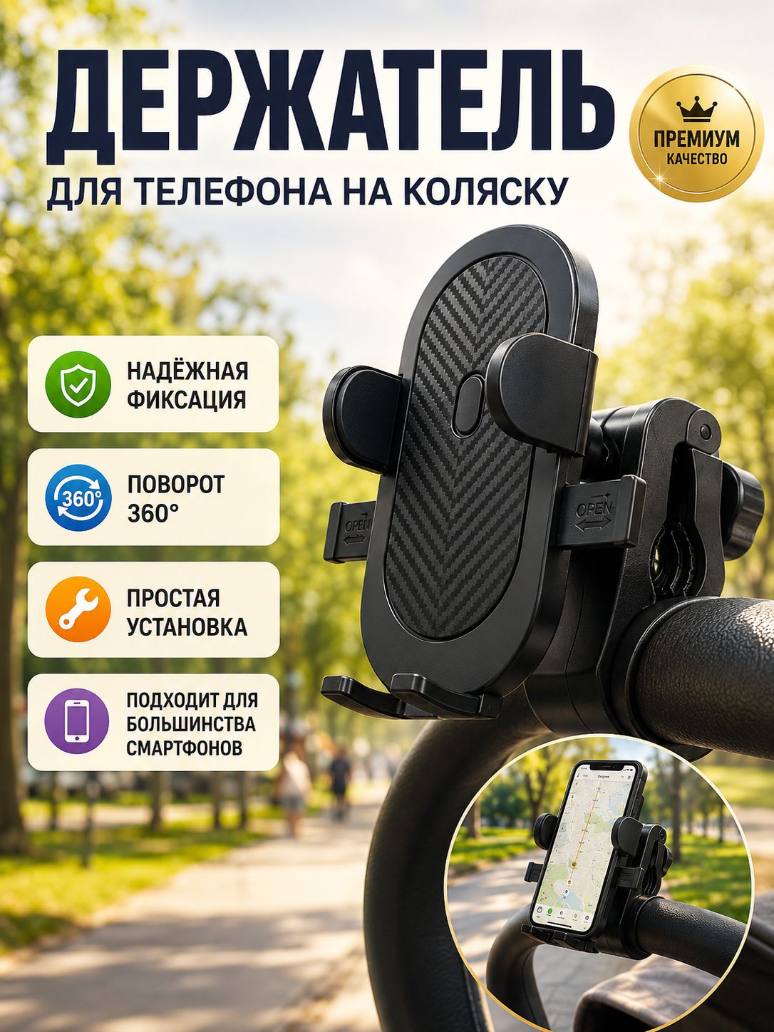 Держатель для телефона с поворотным механизмом для детской коляски