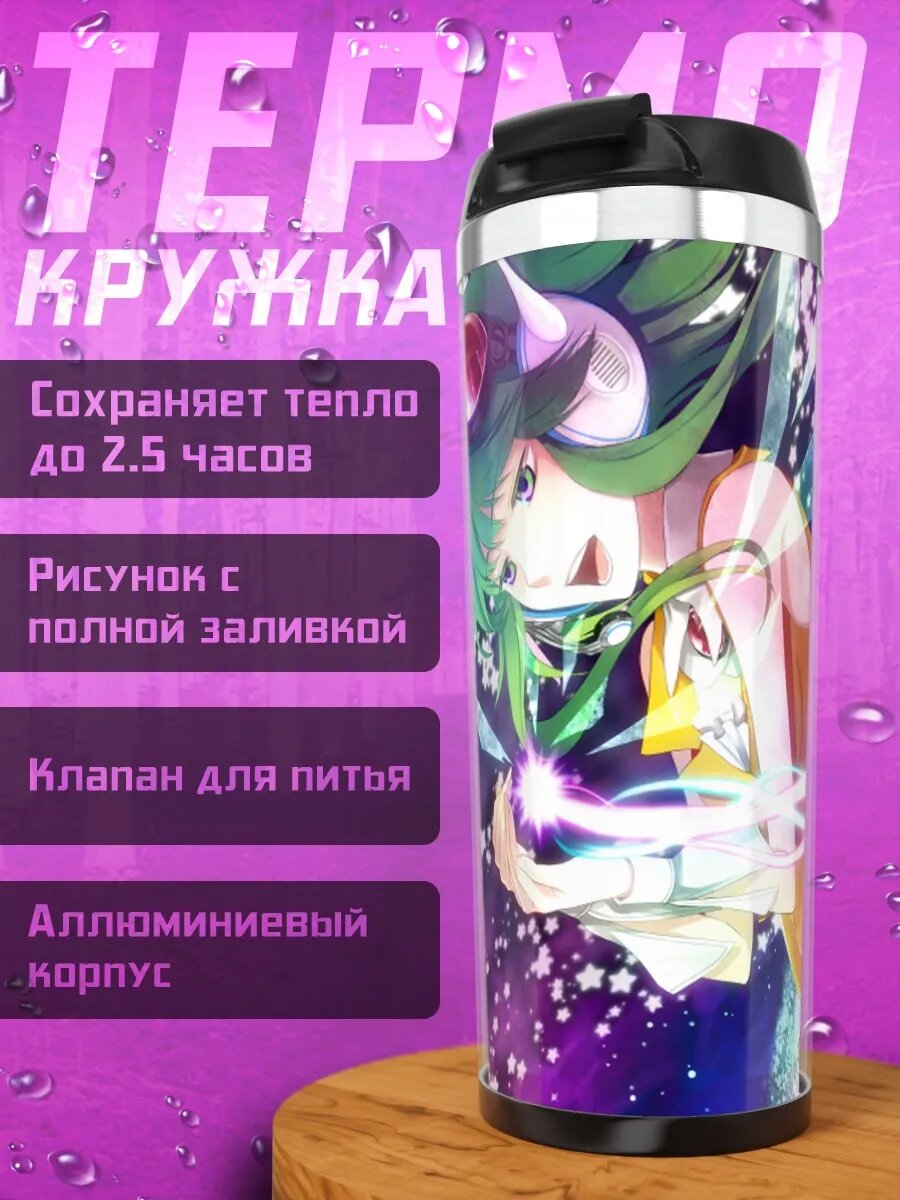 Термокружка Гуми в звездах
