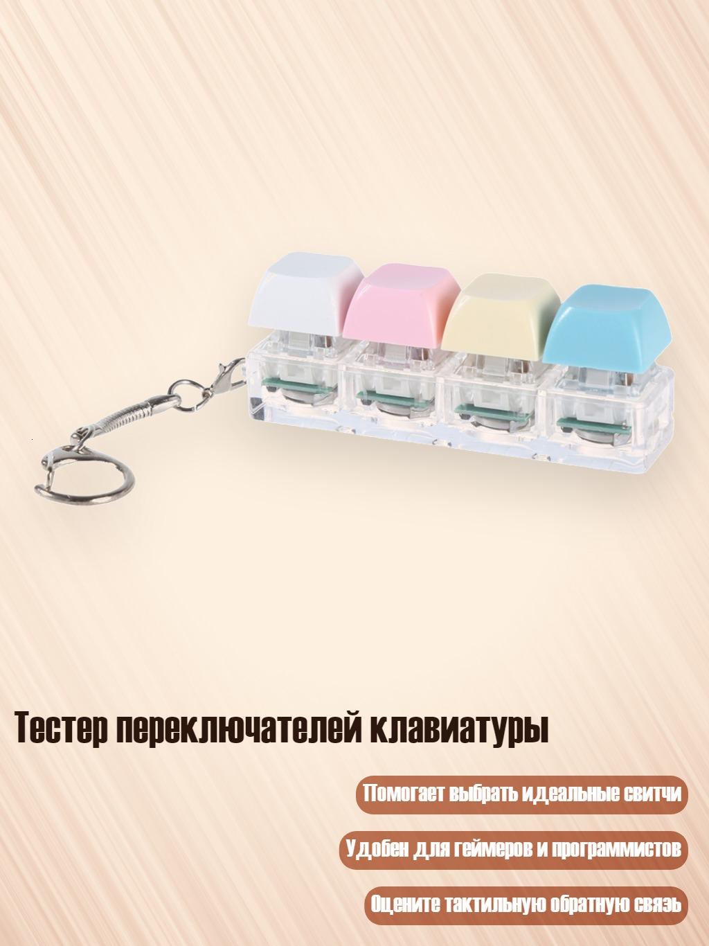 Тестер переключателей клавиатуры, 4 Переключите длинную полосу