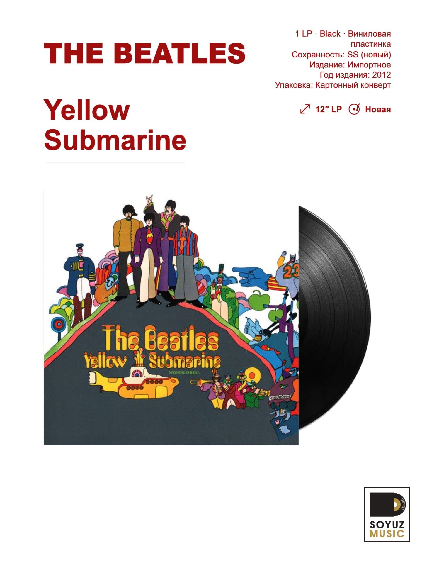 The Beatles. Yellow Submarine (LP Black/Винил/Reissue)