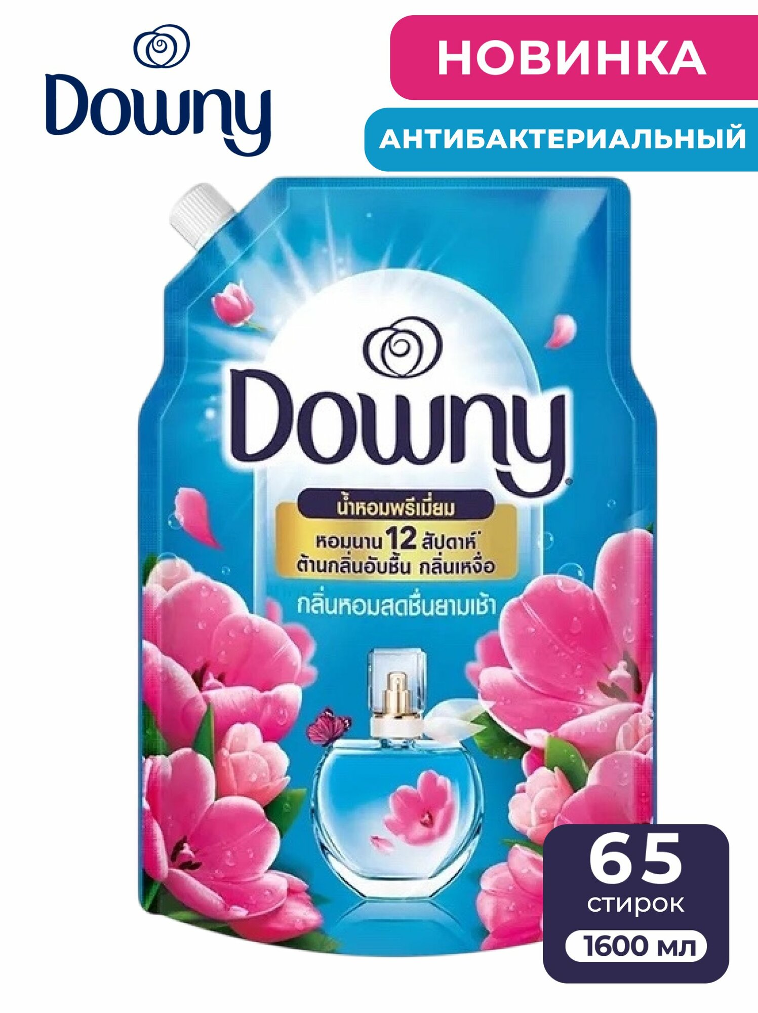 Кондиционер для белья Downy Sunrise Fresh парфюмированный, 1600 мл