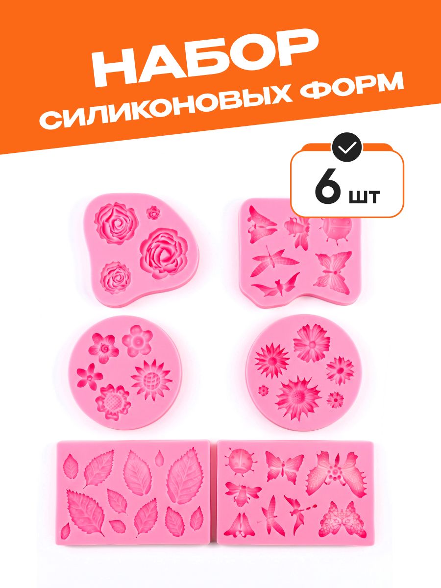 Силиконовый молд Цветы, Розы, Бабочки. Формы для изготовления фигурок из шоколада, воска, мыла, гипса, мастики и эпоксидной смолы, 6 шт