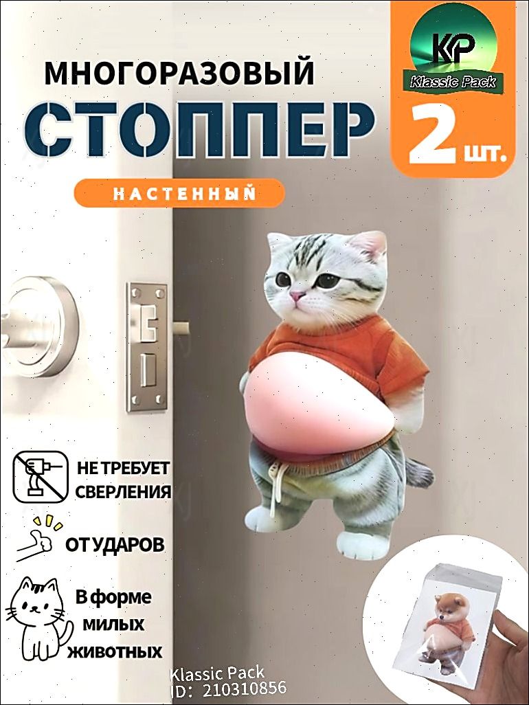 Силиконовые накладки на двери с забавными животными мягкая защита от ударов ( 2 котик)