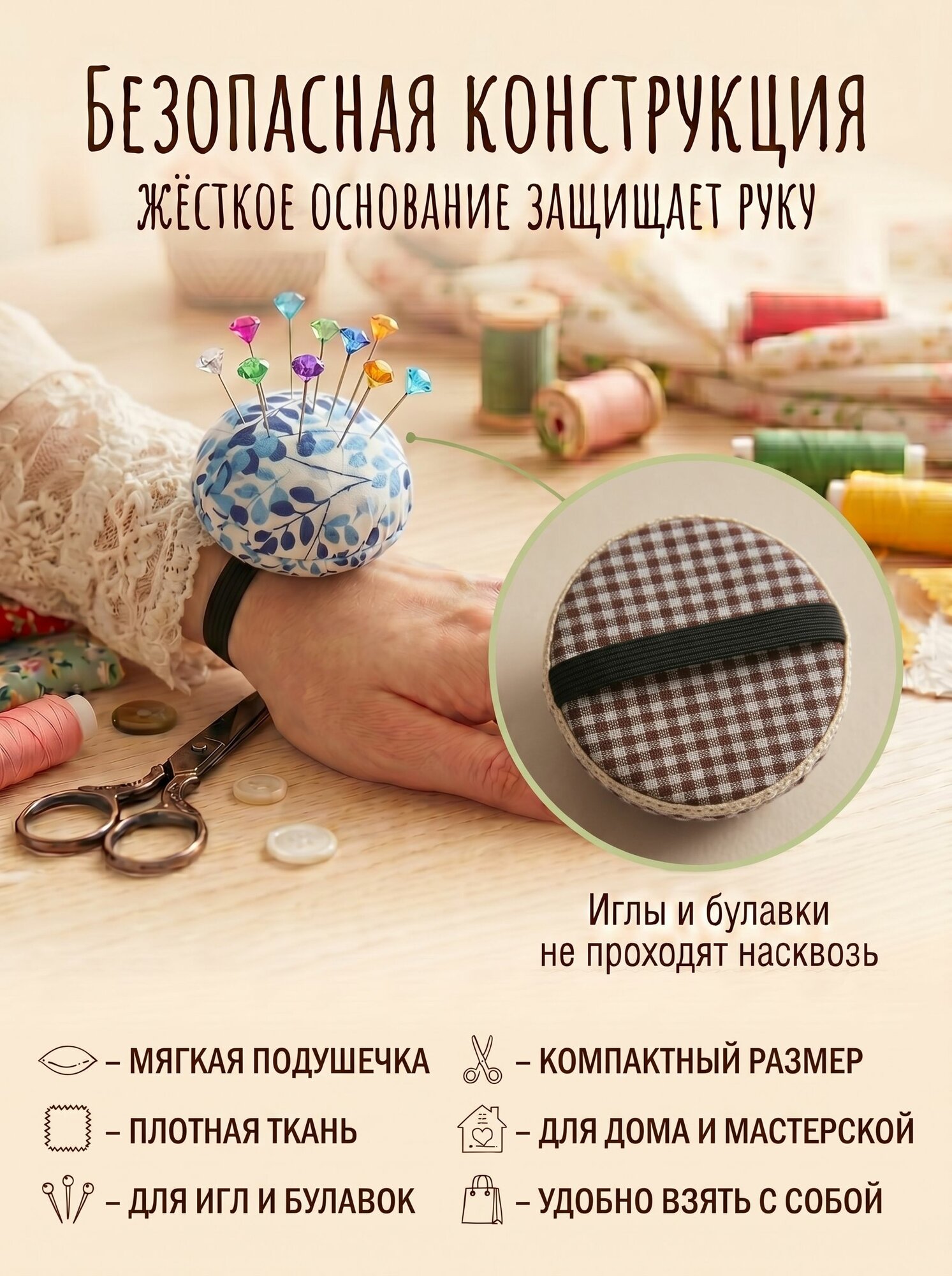 Игольница на руку — фото 1