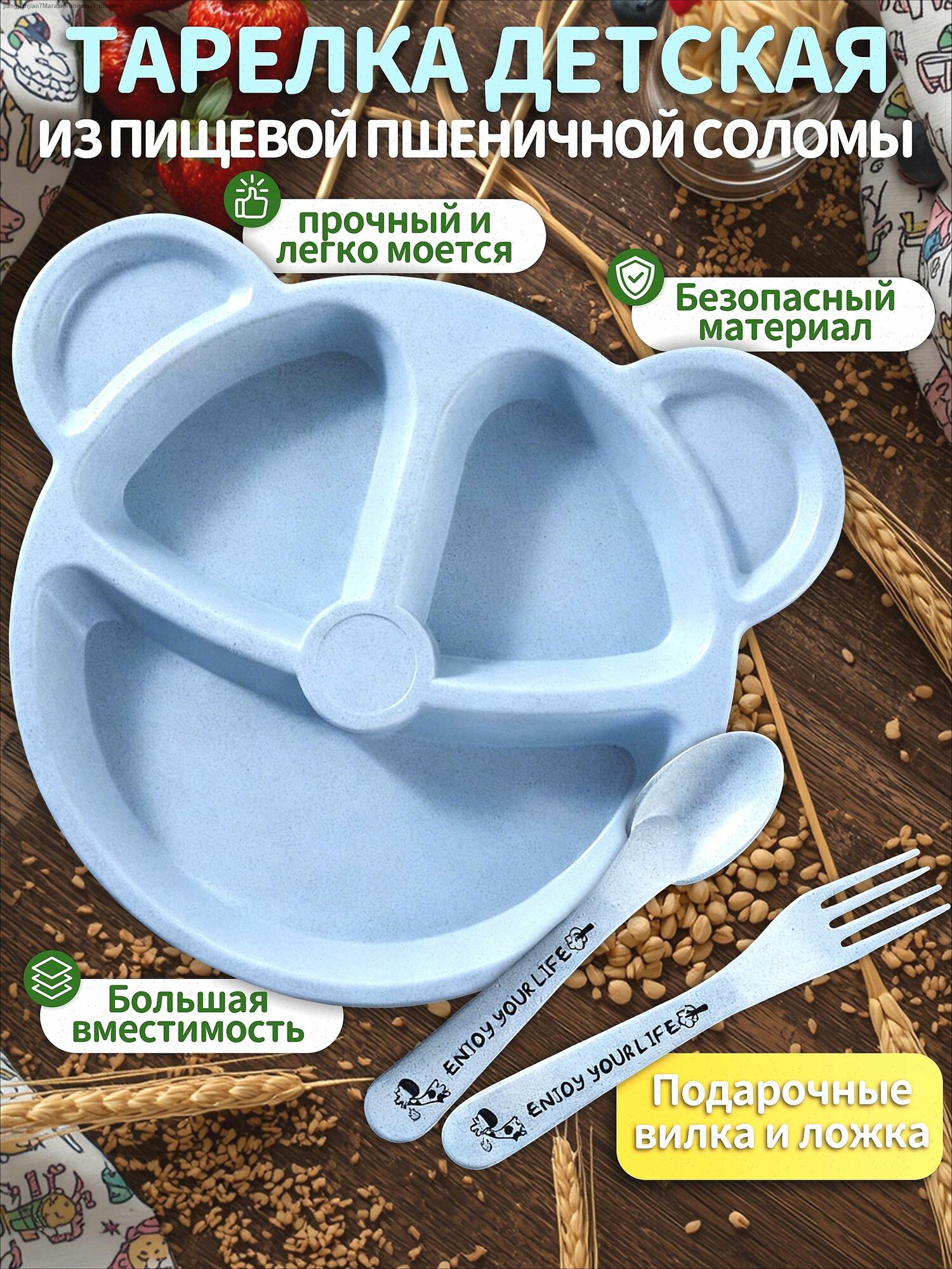 Посуда для кормления для малышей, тарелка для прикорма,3 шт, на основе пшеничной соломы, ложка и вилка в подарок, для малышей, синий