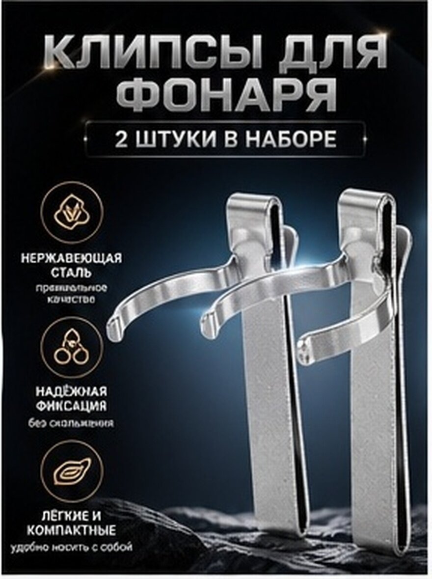 Держатель Для Фонарика На Пояс 2шт Надёжная Нержавеющая Сталь Компактный 5 50X3 00X2 50CM
