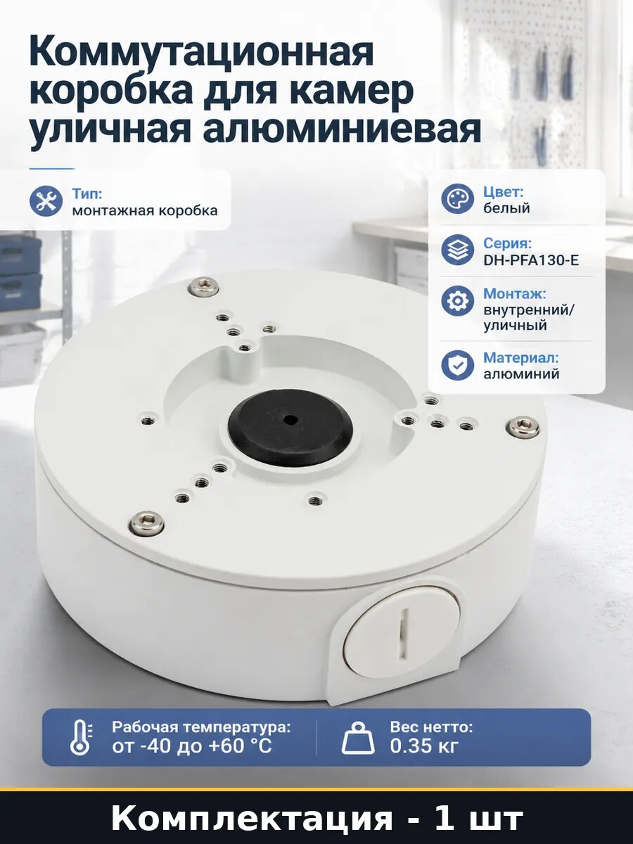 Коммутационная коробка для камер уличная алюминиевая