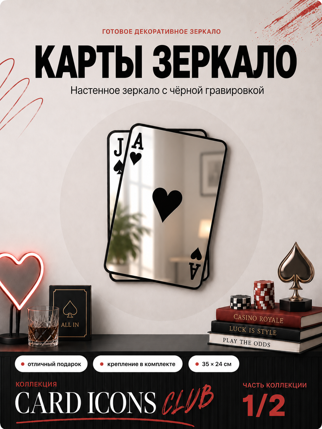 Декоративное зеркальное панно Карты, настенное 35 см × 27 см