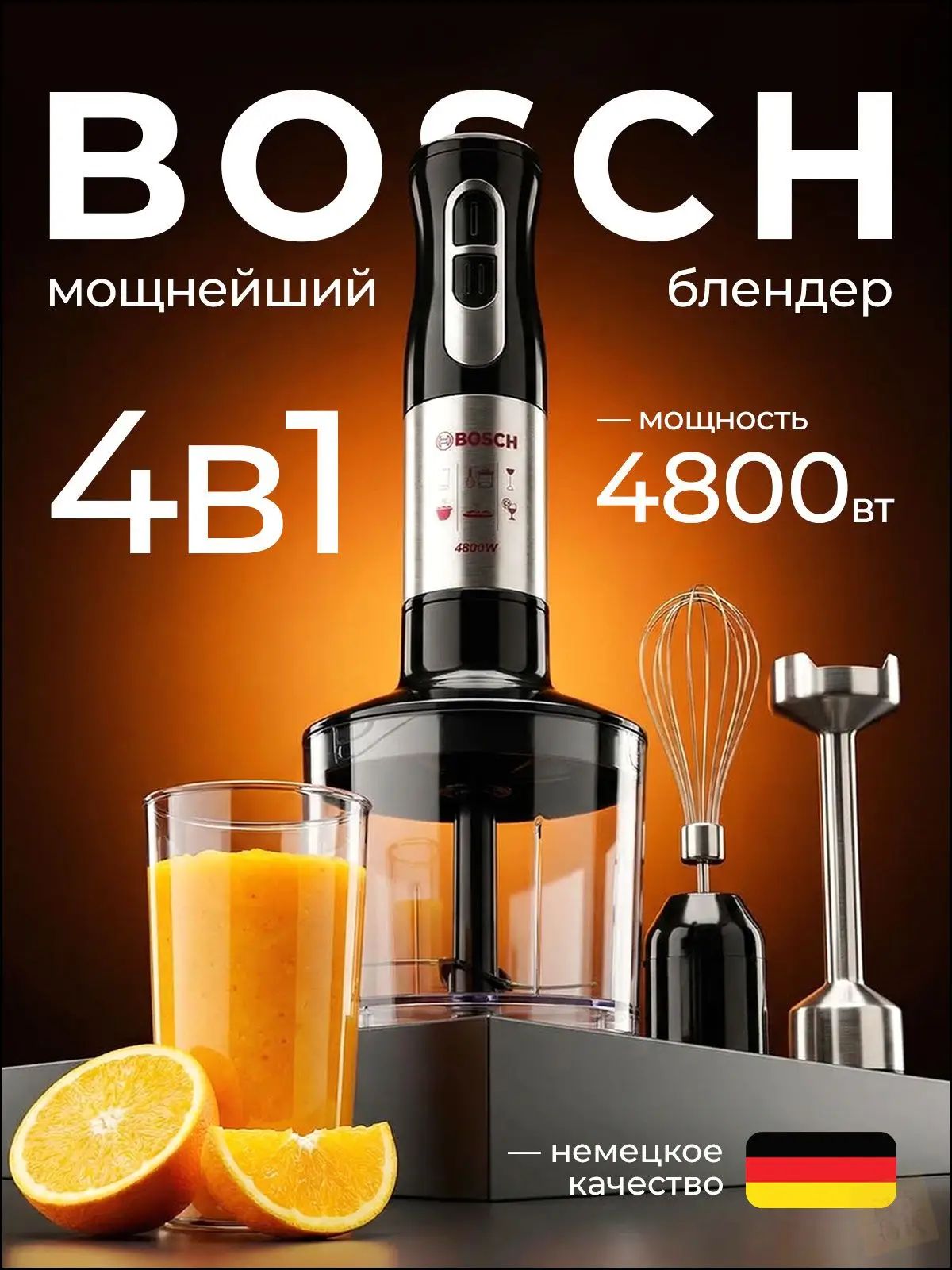 Блендер погружной 4в1, блендер для смузи, 4800 Вт