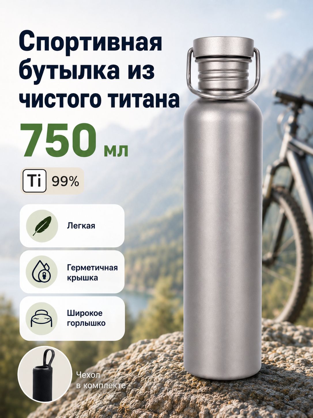 Легкий однослойный титановый спортивный чайник, бутылка для воды на открытом воздухе, кемпинг, скалолазание