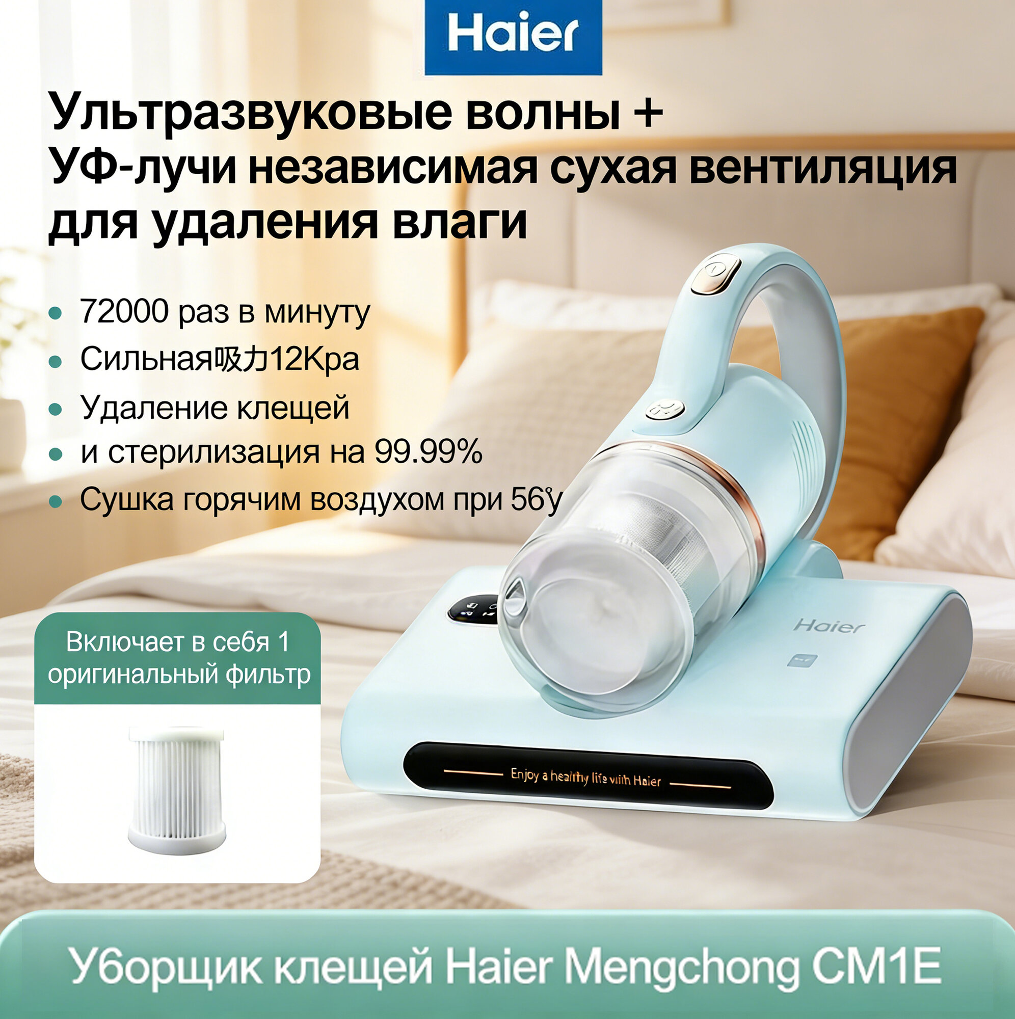 Haier Пылесос для удаления пылевого клеща , CN