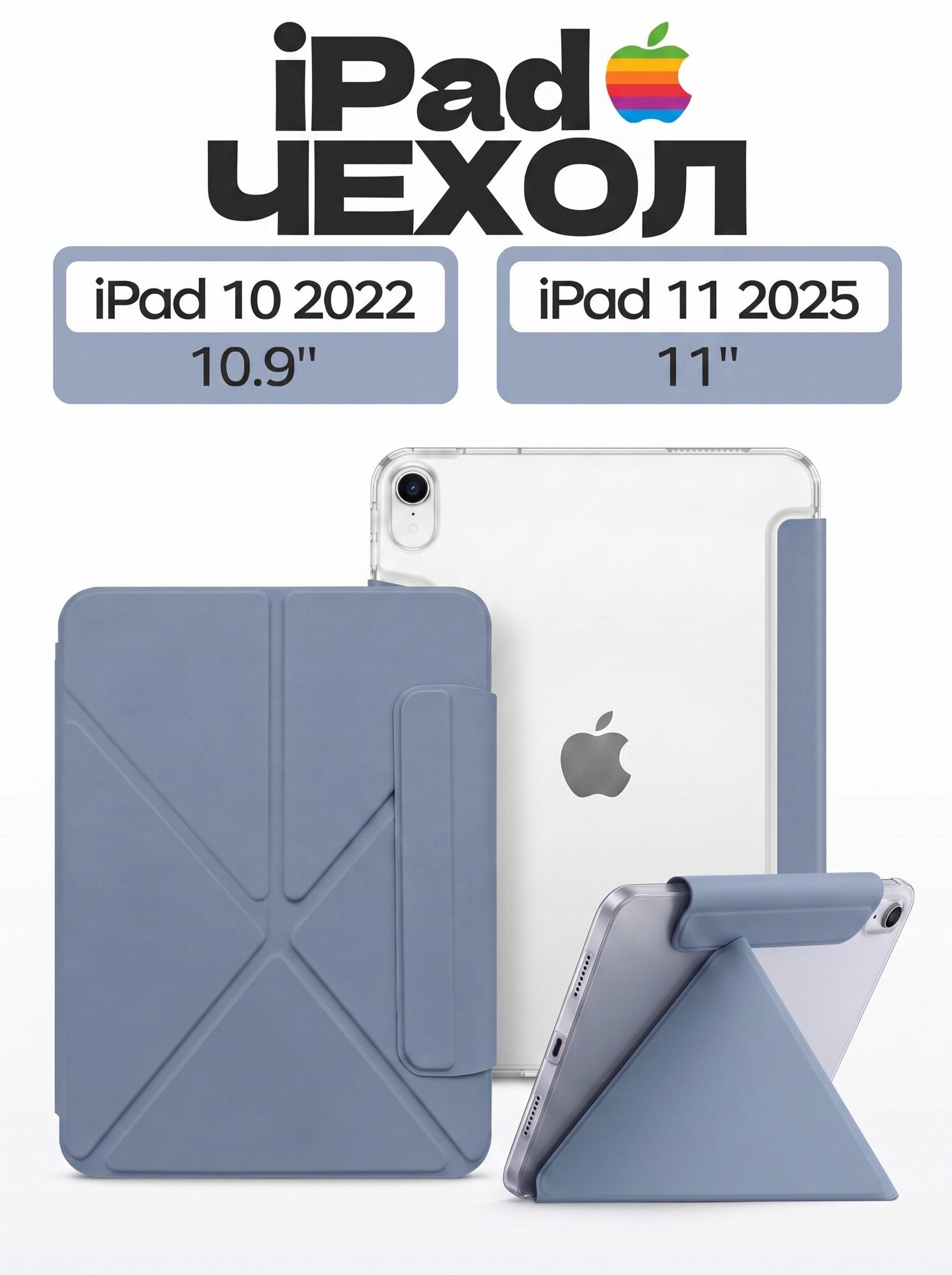 Чехол для планшета iPad 11 2025 A16 (11'), iPad 10 2022 (10,9'), полупрозрачная матовая задняя панель, без отпечатков пальцев, защитная плёнка в подарок, серо-голубой