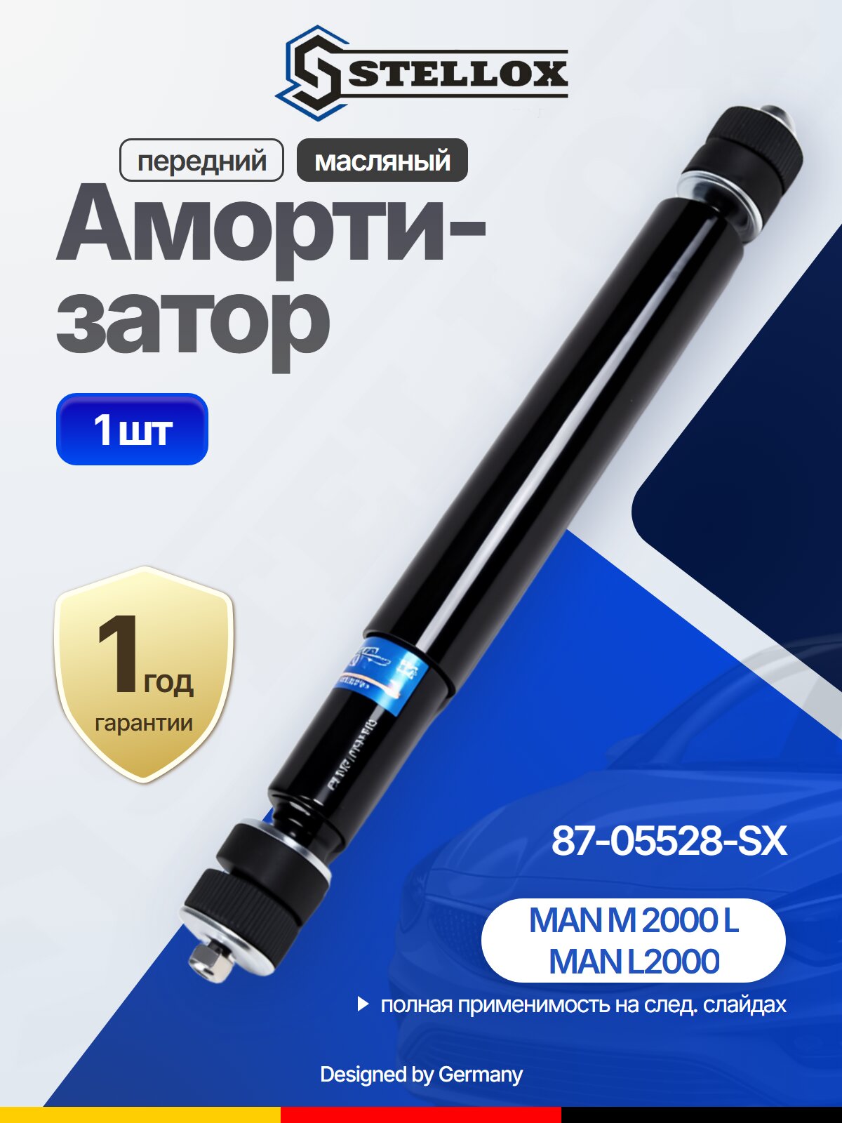 Амортизатор передний масляный для MAN