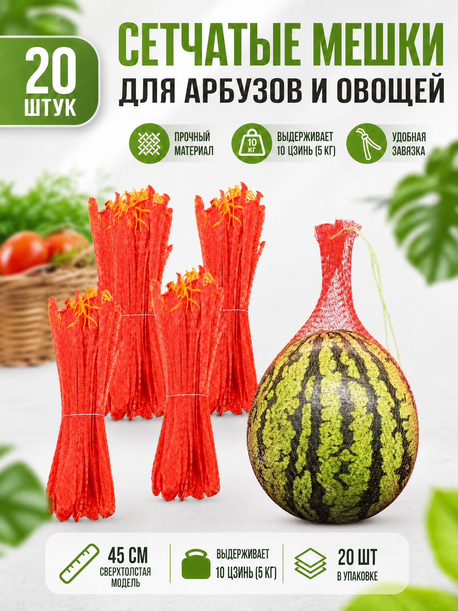 Сетка плетеная для арбузов и дынь