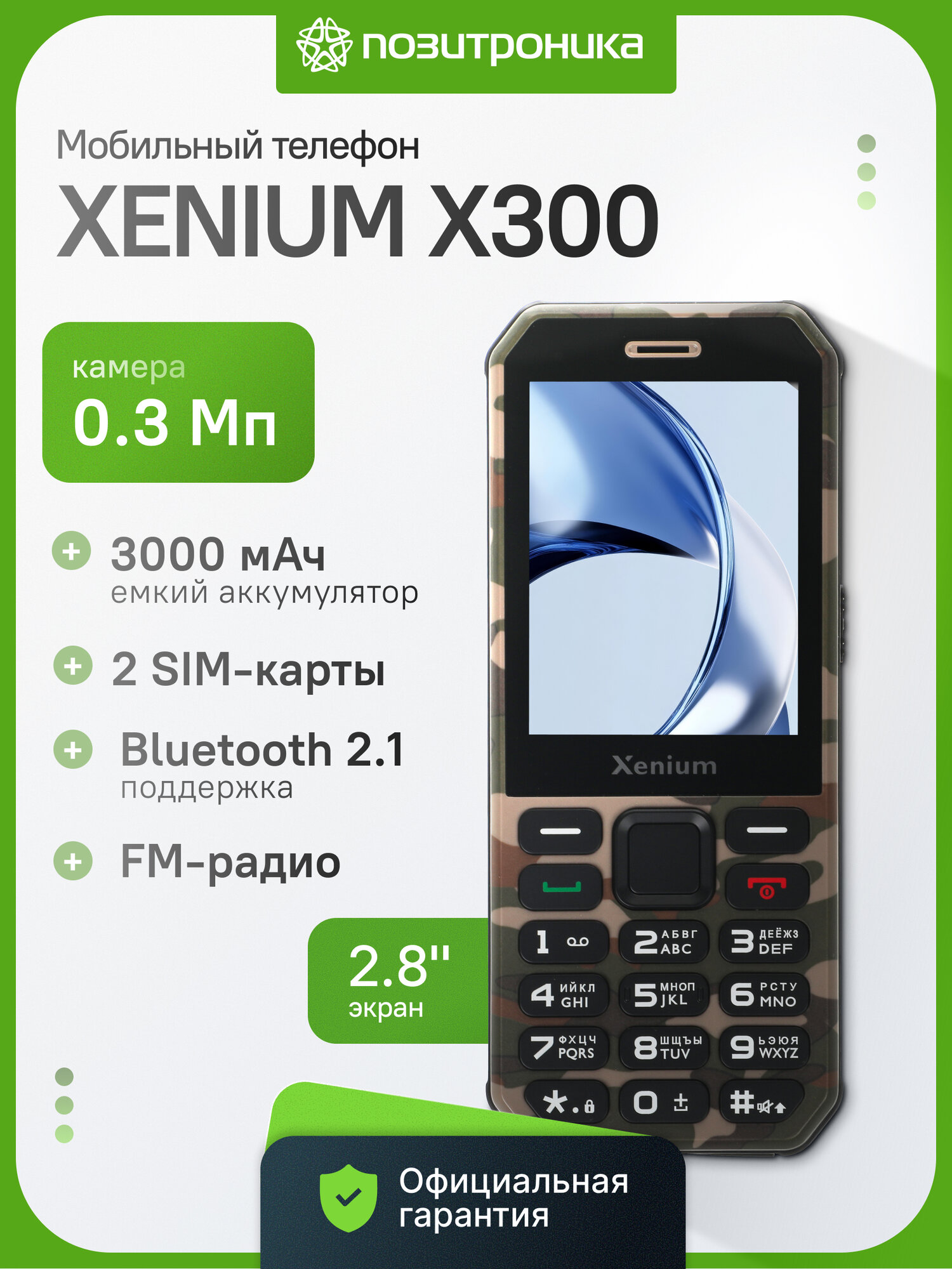Сотовый телефон XENIUM X300 Green 2 SIM ударопрочный корпус экран 2.8" аккумулятор 3000 мАч фонарик USB Type-C зеленый
