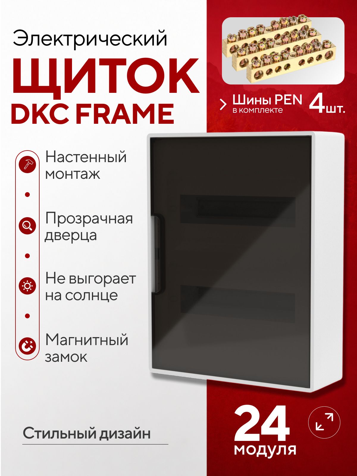 Щиток электрический для автоматов навесной пластиковый 24 модуля DKC FRAME