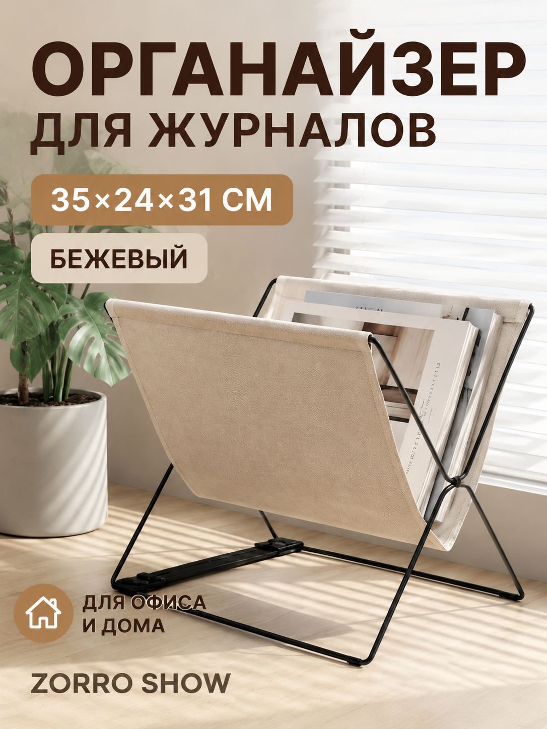 Газетница для сумки, 1 шт.