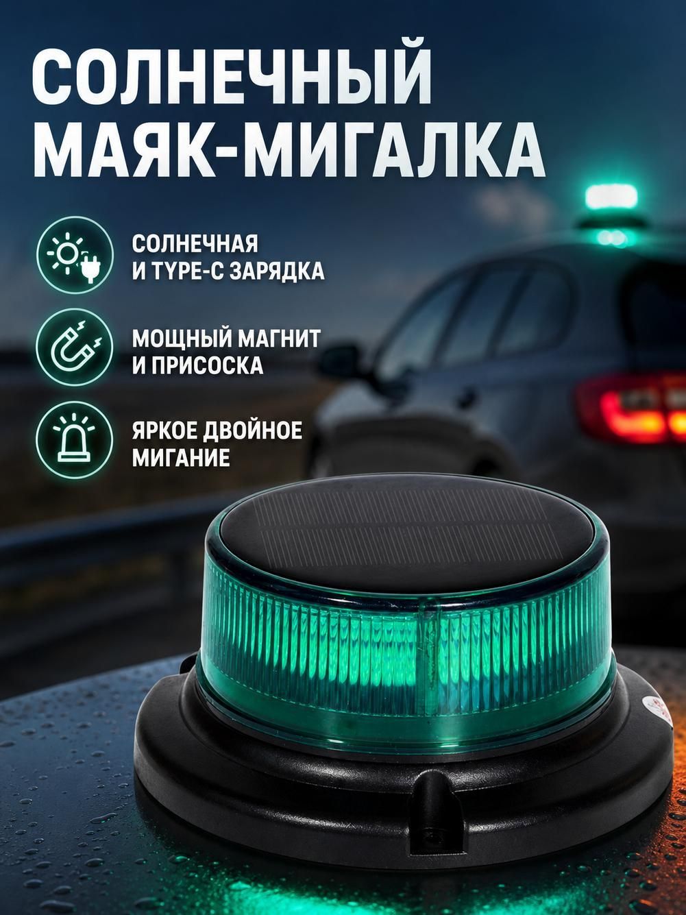 Проблесковый маяк на солнечной батарее, красный, для автомобиля