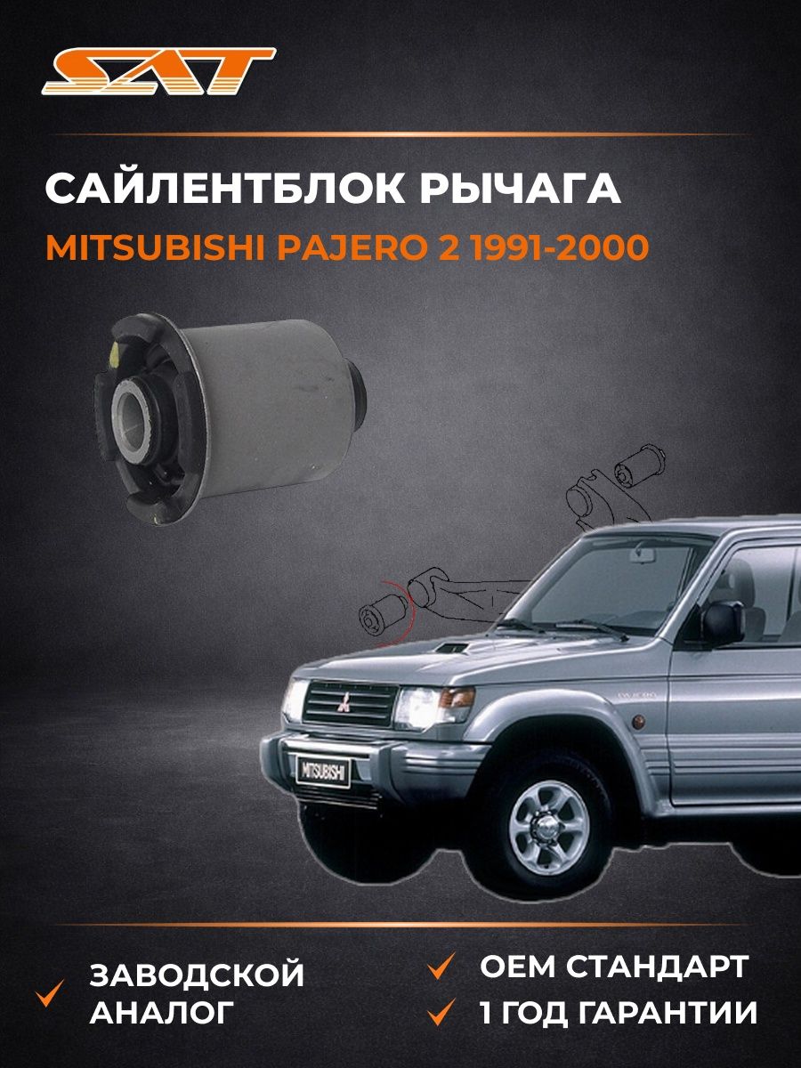 Сайлентблок рычага SAT STMR112710 Мицубиси Паджеро 2 Mitsubishi Pajero 2 1991-2000