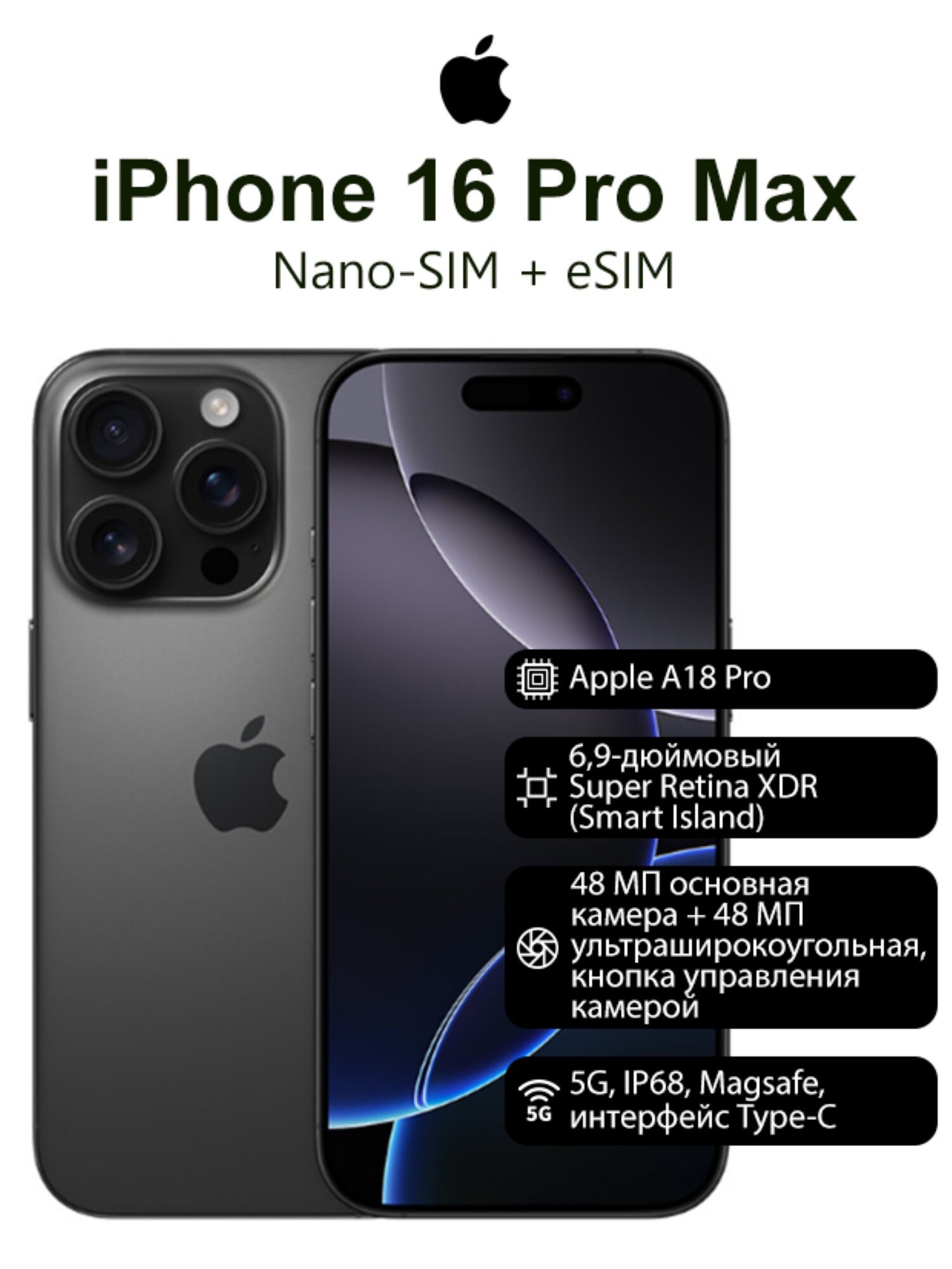 Смартфон Apple iPhone 16 Pro Max, 6.9 дюйма, встроенная память 512 ГБ, nanoSIM+eSIM, цвет чёрный