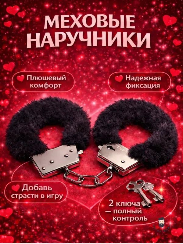 Наручники для секса БДСМ