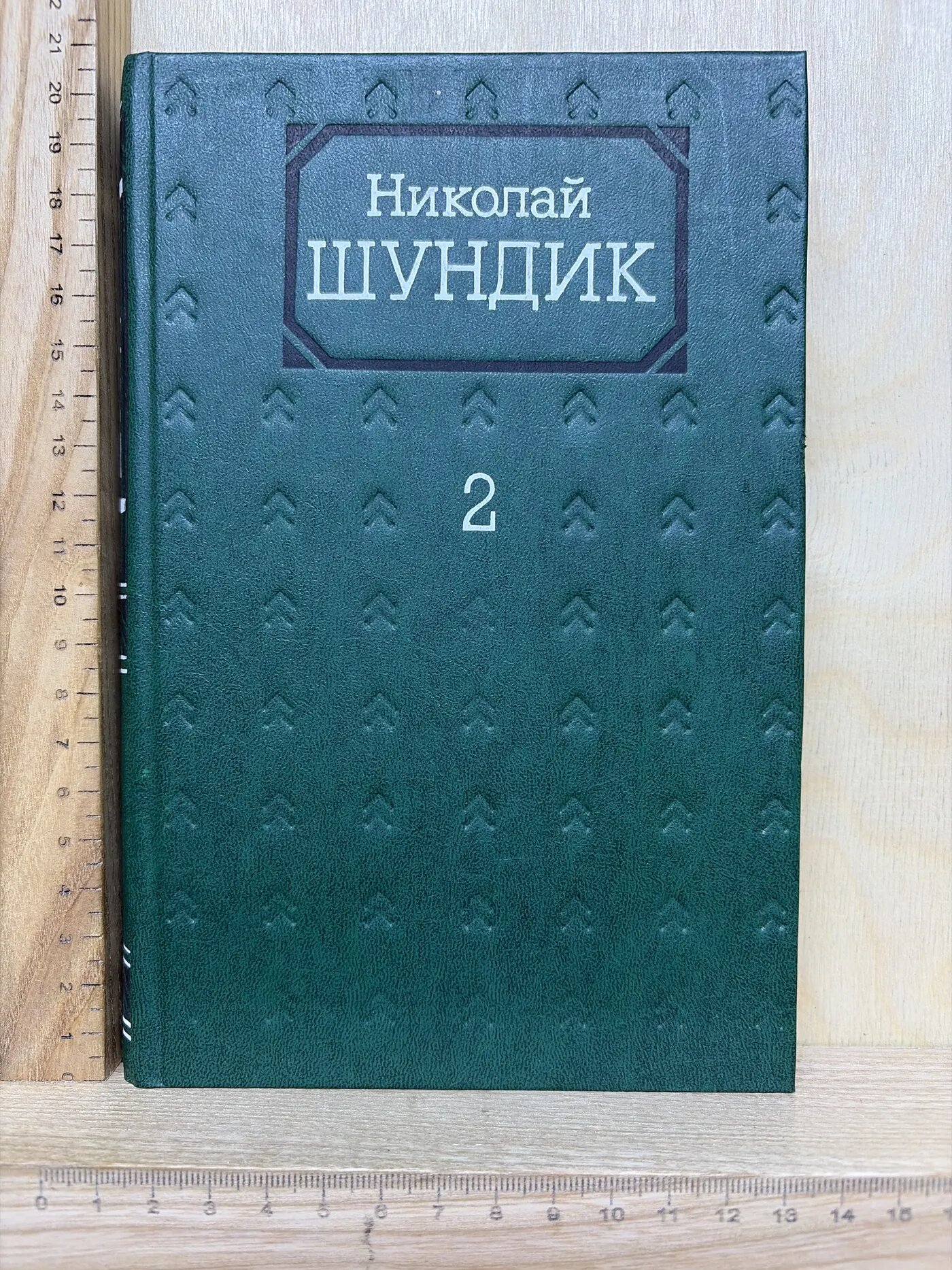 Собрание сочинений в четырёх томах. Том 2