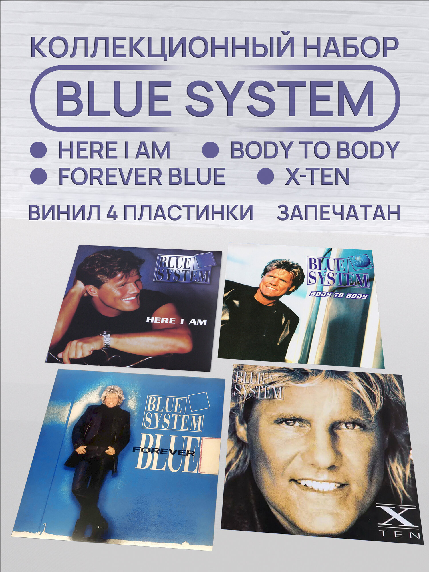 Набор из 4х виниловых пластинок Blue System 4 LP, Body to Body, Here I Am, X-Ten и Forever Blue