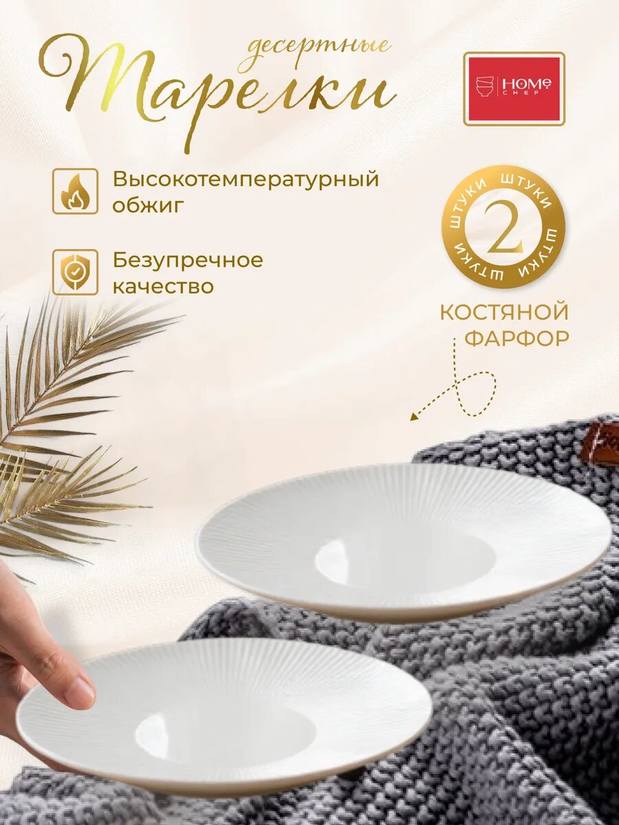 Тарелки десертные белые 2 шт, 21 см, без борта, костяной фарфор, Home Chef Blossom