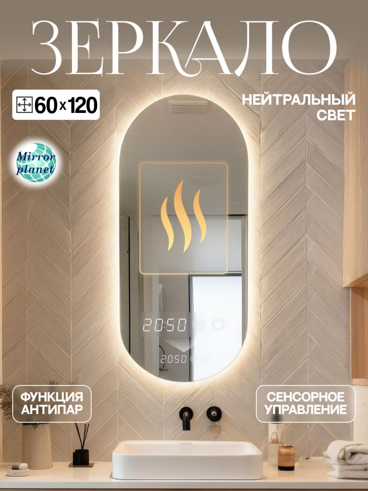 Настенное зеркало с подсветкой в ванную овальное 60х120 см нейтральный свет подогрев часы Mirror planet