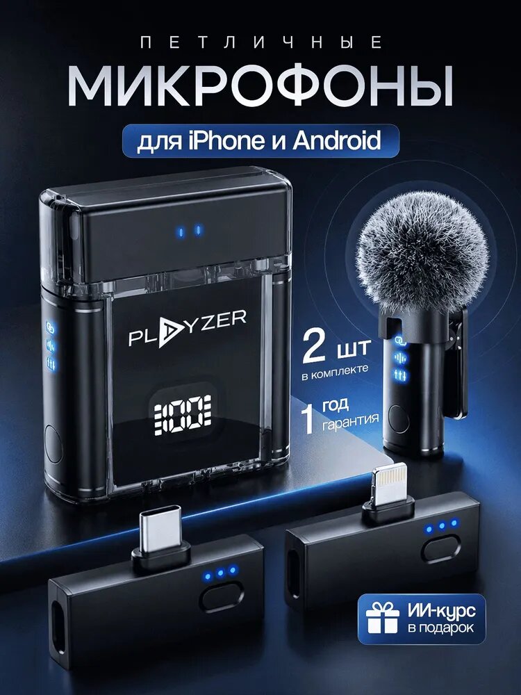 Микрофон петличный для iphone андроид беспроводной 2 шт