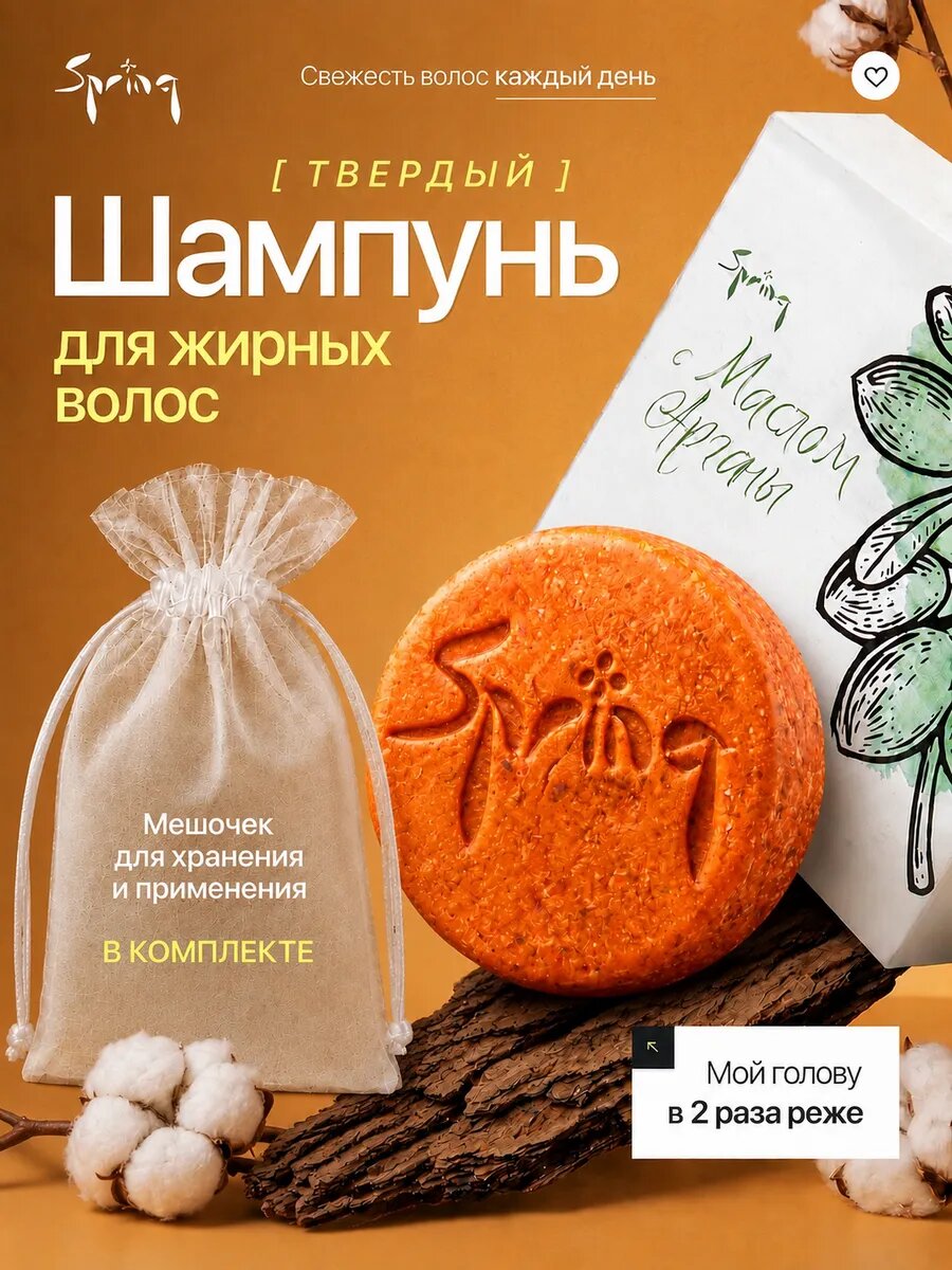 Твердый шампунь для жирных волос женский натуральный