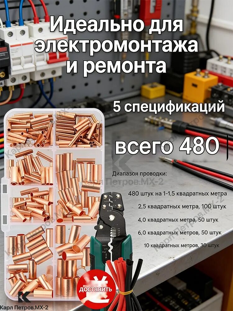 Набор медных гильз для опрессовки проводов, соединительные втулки и наконечники, 480 шт. опрессовки проводов, 480 шт / Медные, соединительные