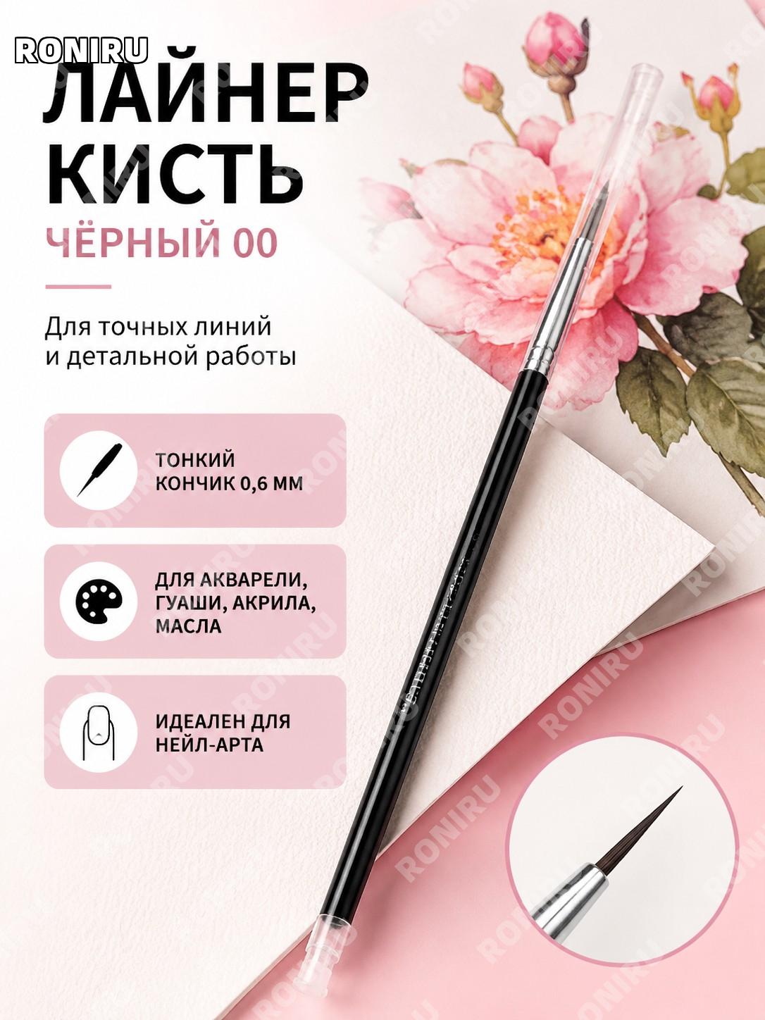 Чёрная кисть 00号 для тонких линий, деревянная кисть для росписи, рисования, акварели и ручного творчества и декора