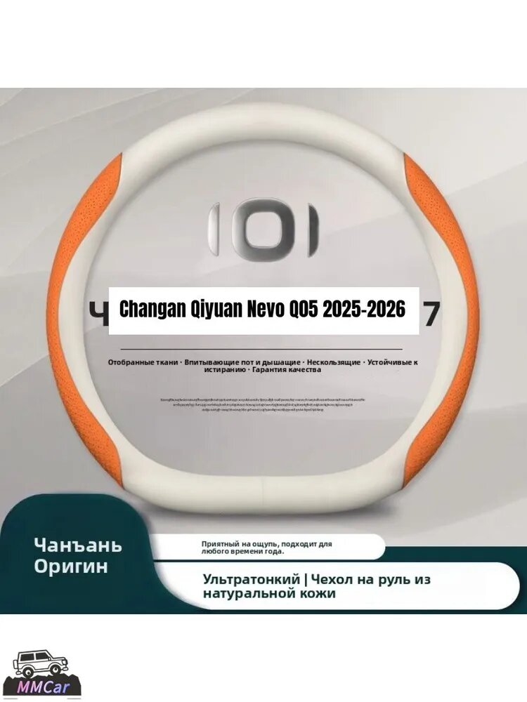 Changan Оплетка на руль, 1 шт.