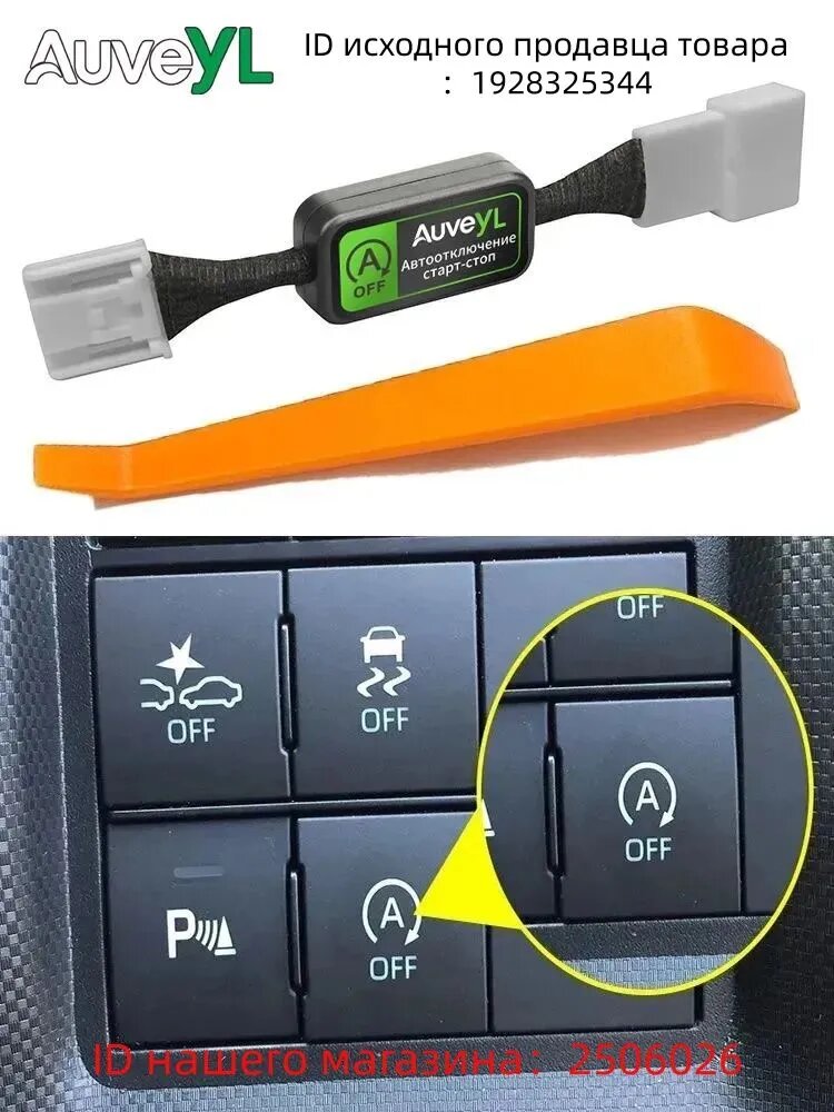 Для Toyota Raize Rocky Daihatsu Taft 2019-2023 отключение функции start-stop
