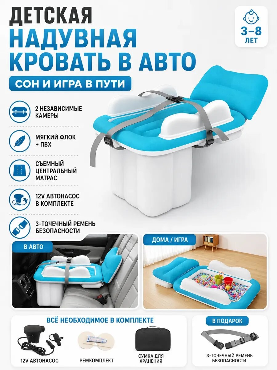 Универсальная надувная кровать для малышей