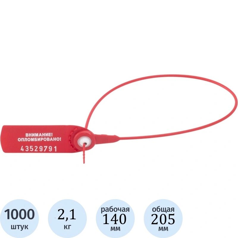 Пломба пластиковая номерная, одноразовая, 140 мм, красная, 1000 шт/уп