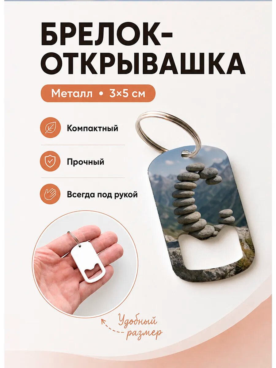 Брелок открывашка "Буква C Из Камней"
