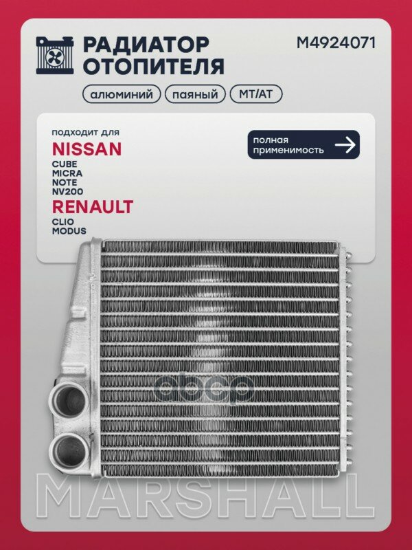 Радиатор отопителя NISSAN CUBE 02-, MICRA 02-, NOTE 05- RENAULT CLIO 05- (M4924071) NISSAN CUBE: II (Z11) MICRA: III (K12) .