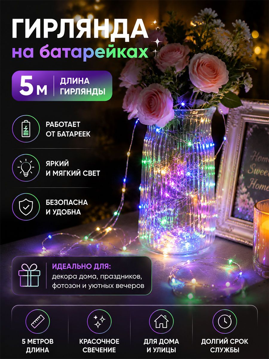 Электрогирлянда Нить светодиодная, 5 м, питание lr44 (ag13, rw82, v13ga), 1 шт