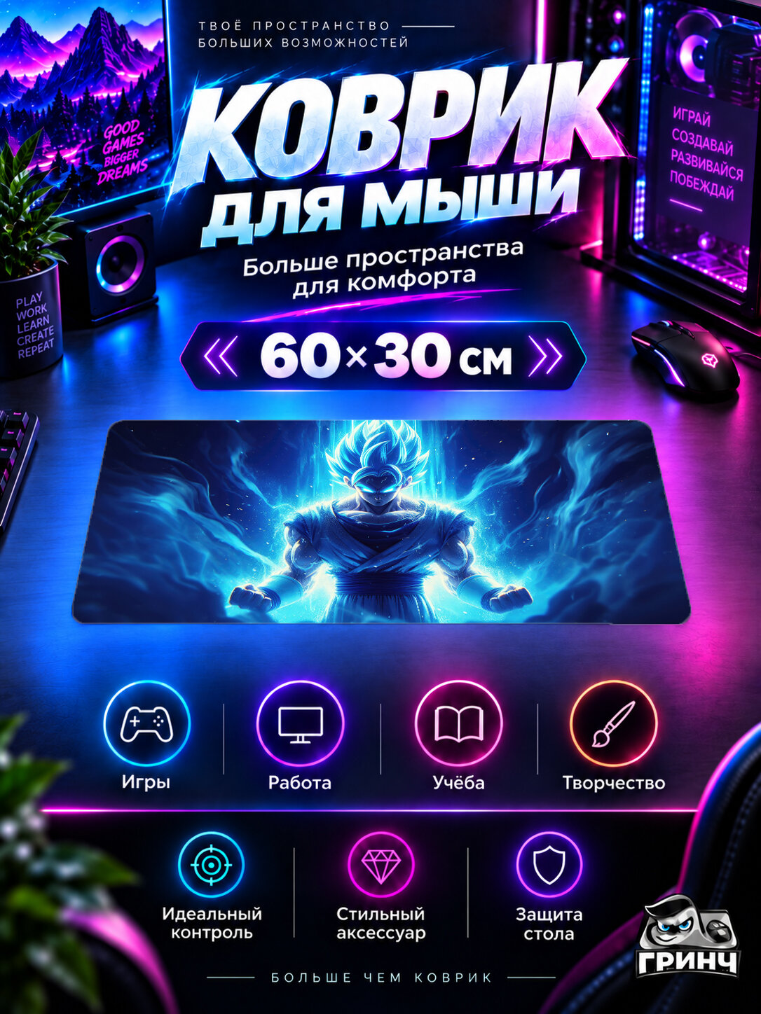 Игровой коврик для мыши 60×30 см — Dragon Ball / Драконий жемчуг — Goku Powering Up