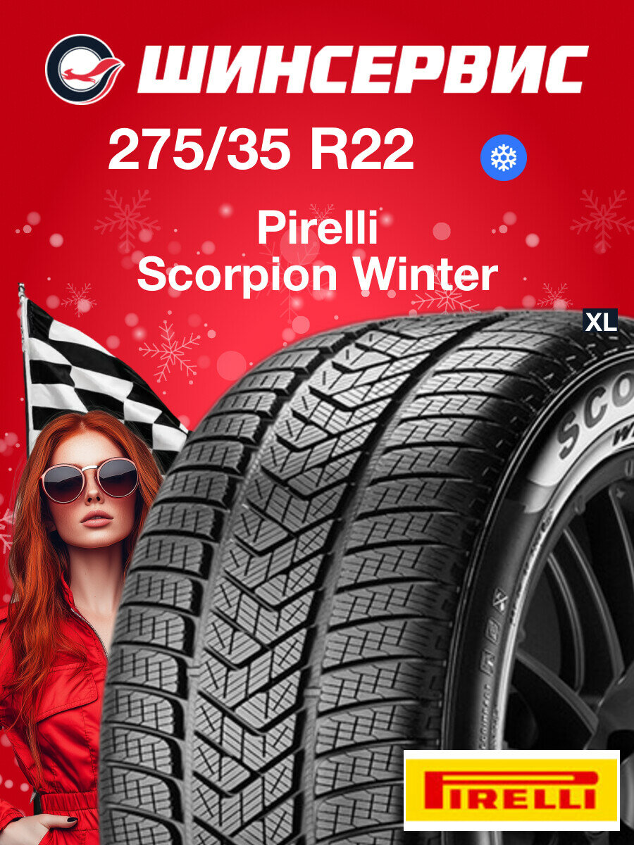 Зимняя нешипованная шина Pirelli Scorpion Winter 275/35 R22 104 V, зимняя автомобильная резина