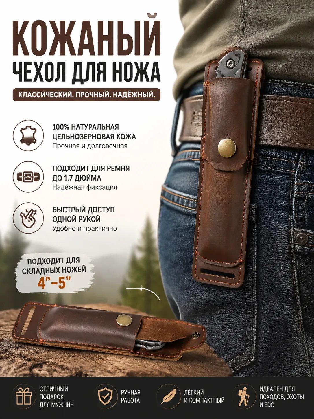 Чехол для ножа, длина 14 см