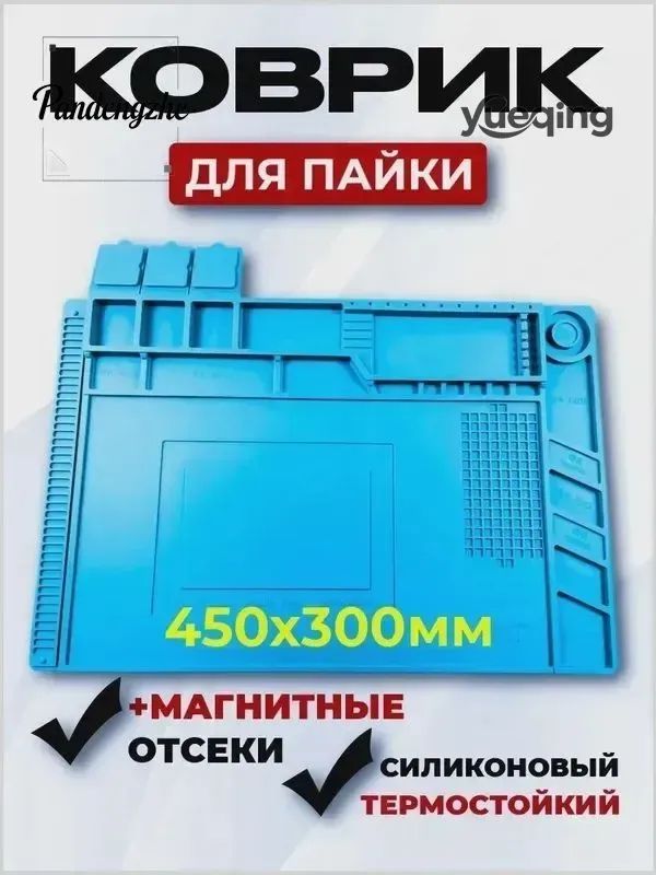 Термостойкий силиконовый коврик для ремонта электроники и пайки